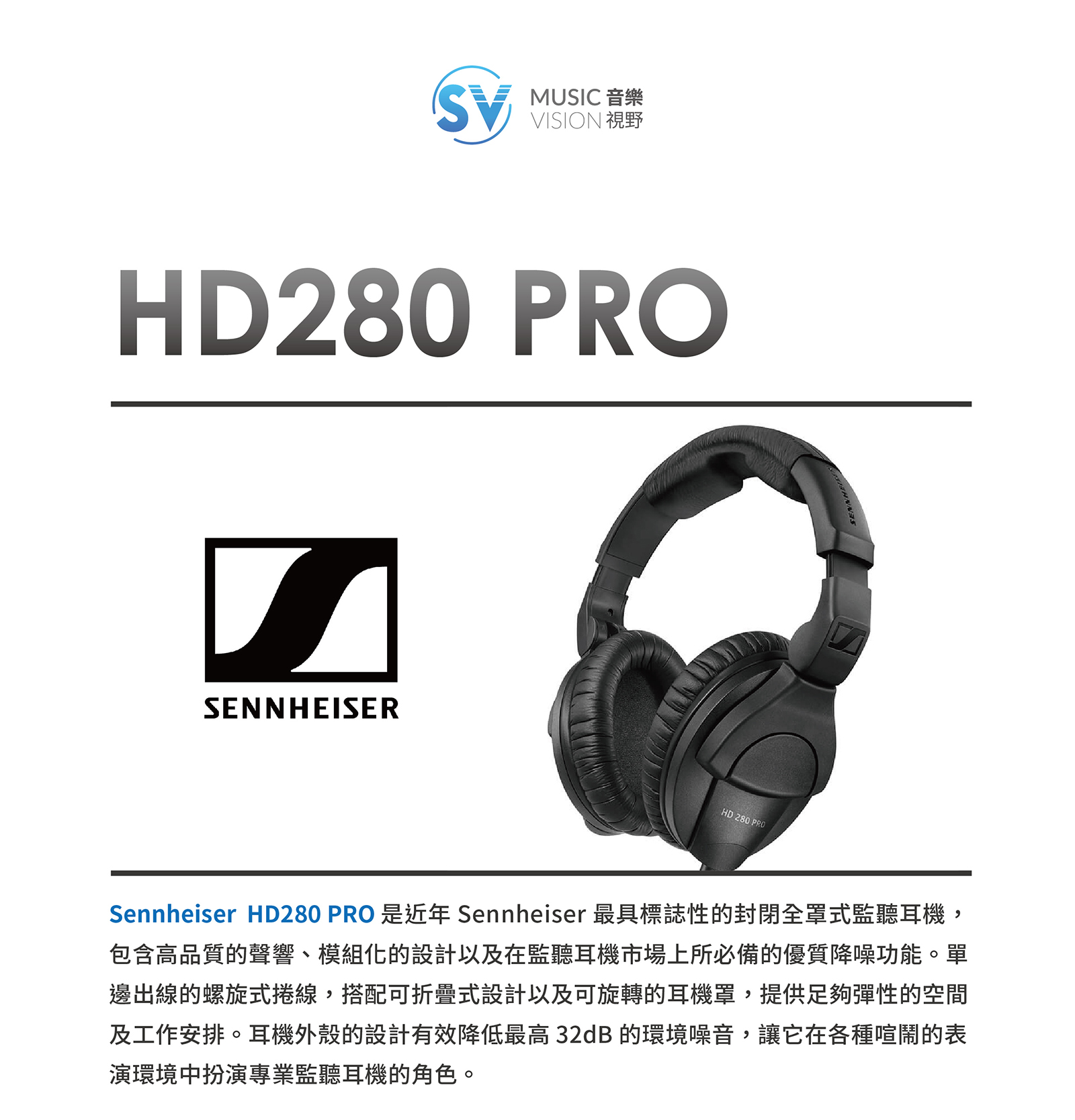 Sennheiser HD 280 PRO 監聽耳機 | SV音樂商城