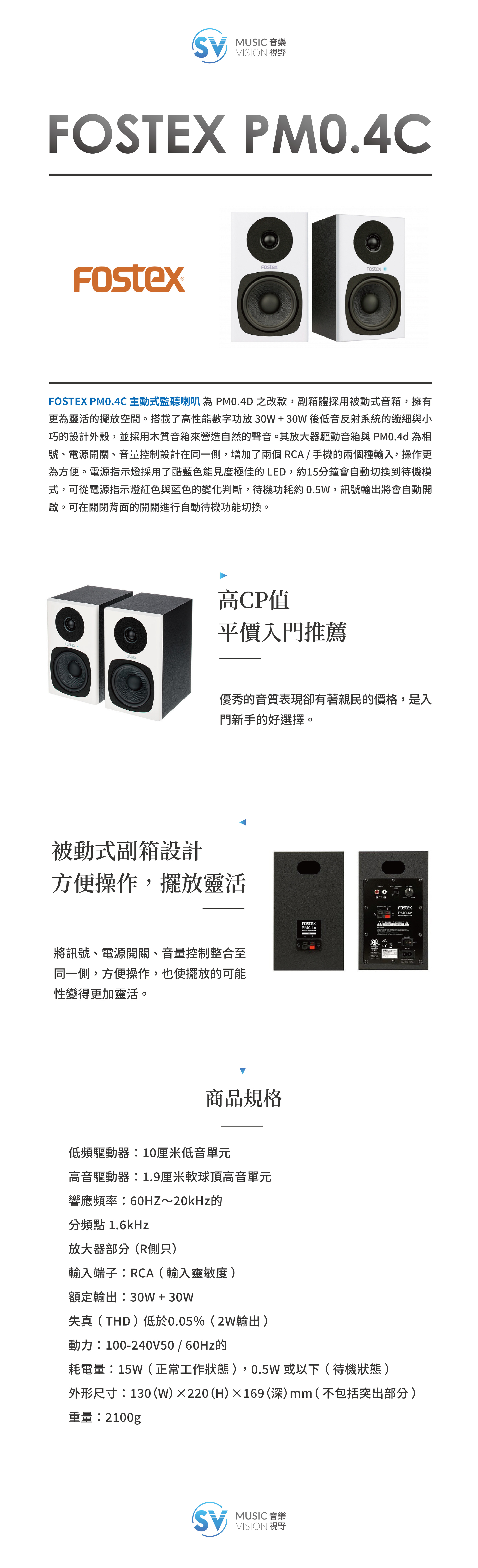 FOSTEX PM0.4C 主動式監聽喇叭 (4吋) | SV音樂商城