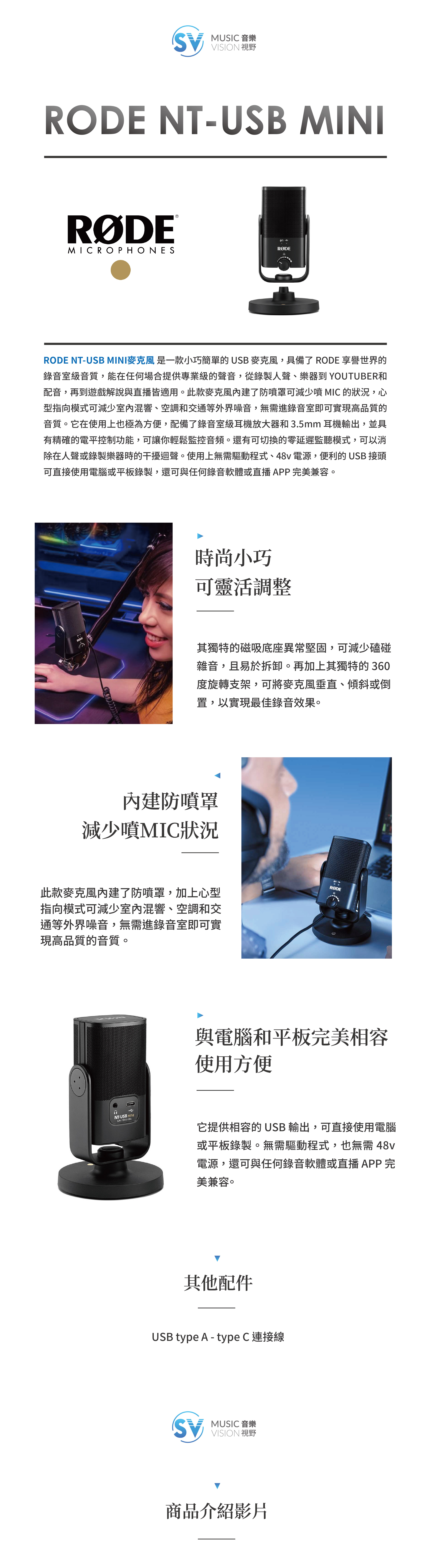 【加價送MIC架】RODE NT-USB MINI 電容式麥克風 | SV音樂商城