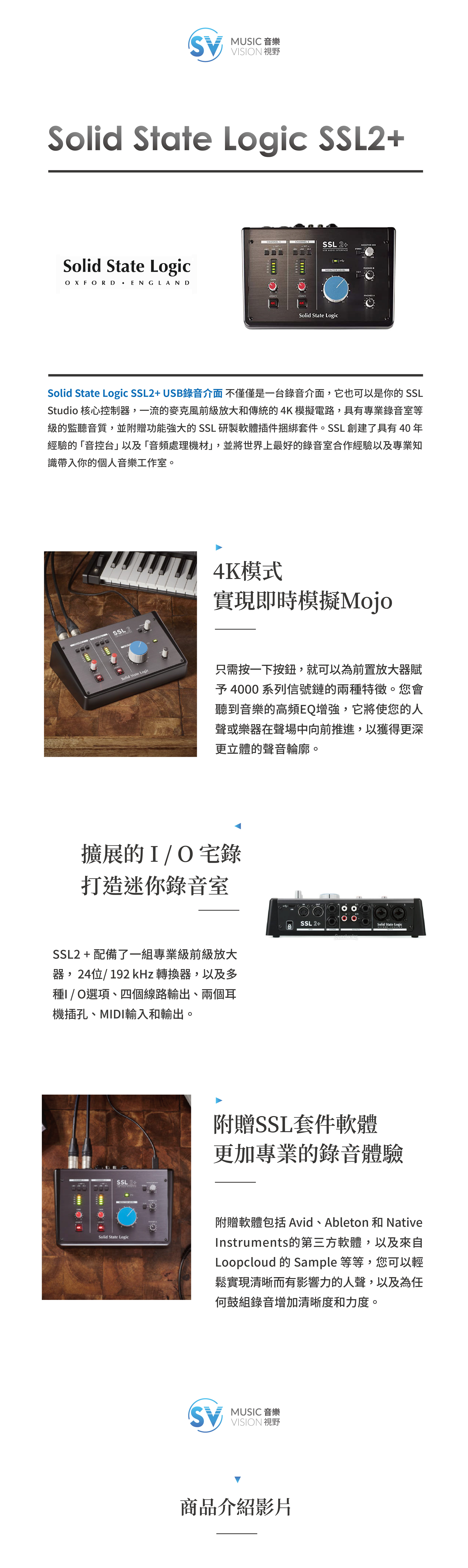 Solid State Logic SSL2+ USB錄音介面 | SV音樂商城