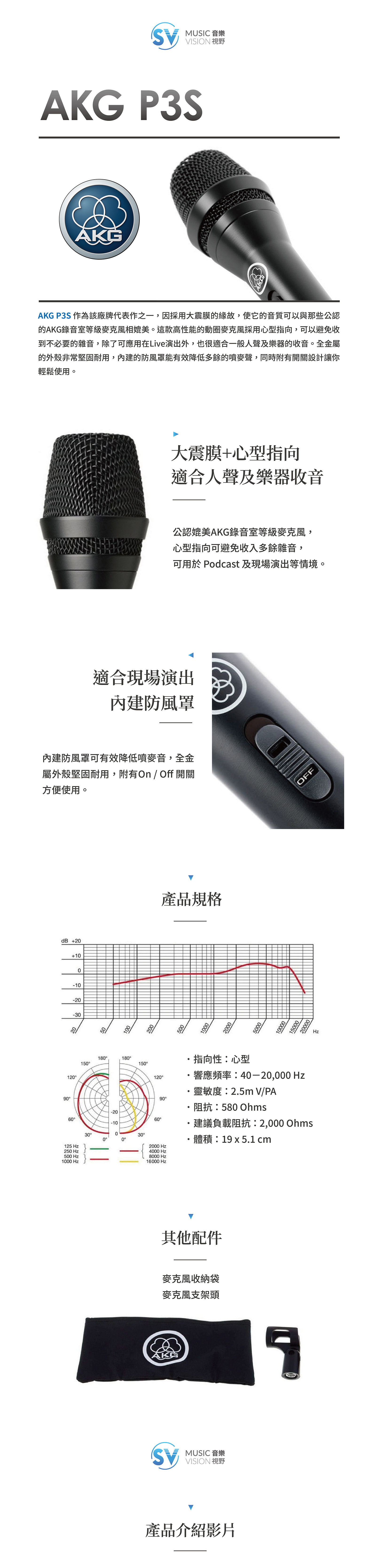 【加價送MIC架】AKG P3S 動圈式麥克風 | SV音樂商城