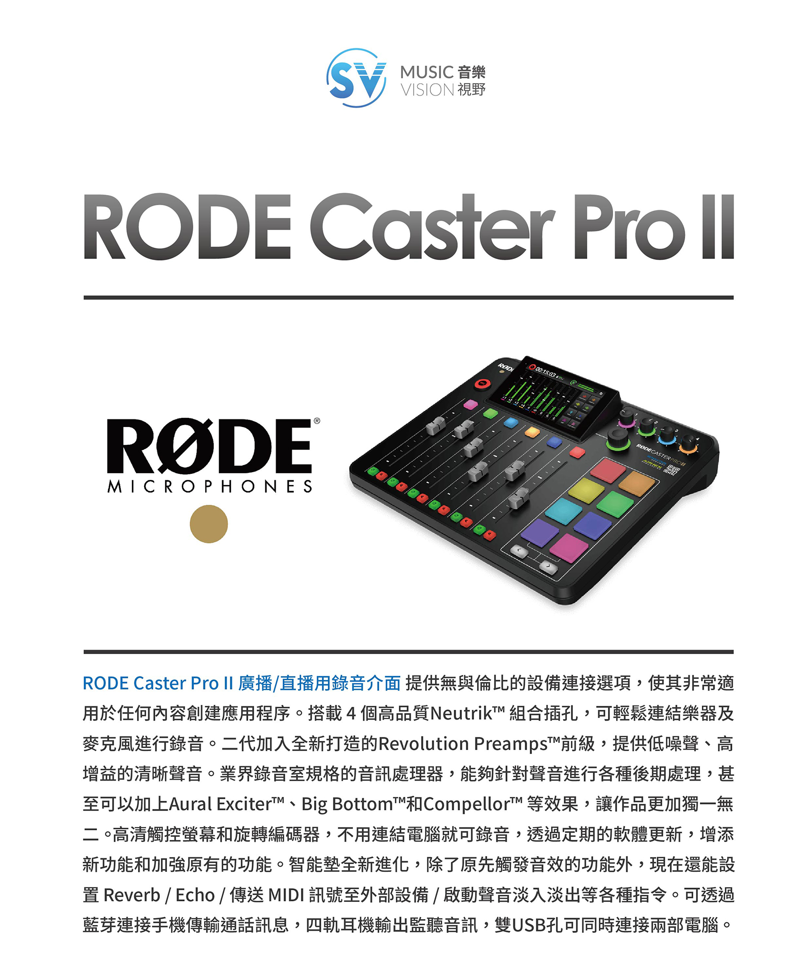 【加購Mic優惠】RODE Caster Pro II 廣播/直播用錄音介面 | SV音樂商城