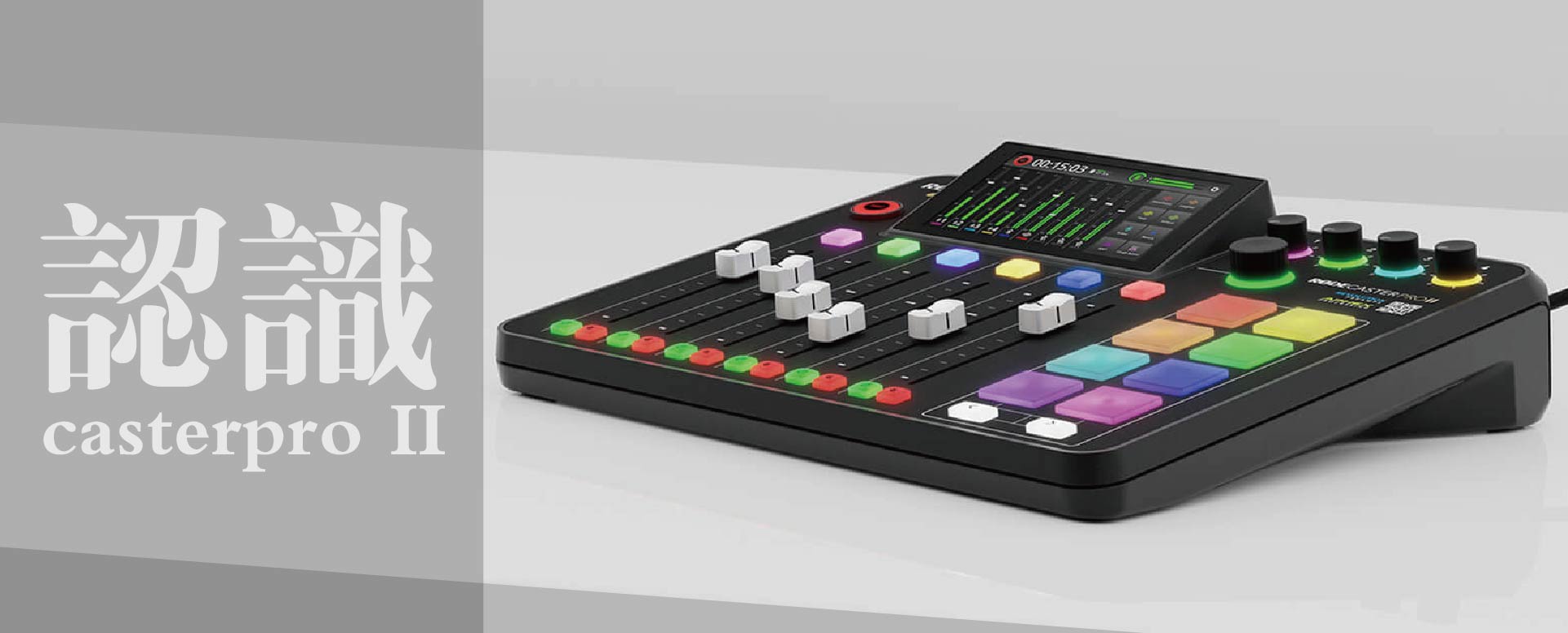 Rode Caster Pro ii 簡易使用教學，讓你快速上手Podcast！ | SV音樂商城