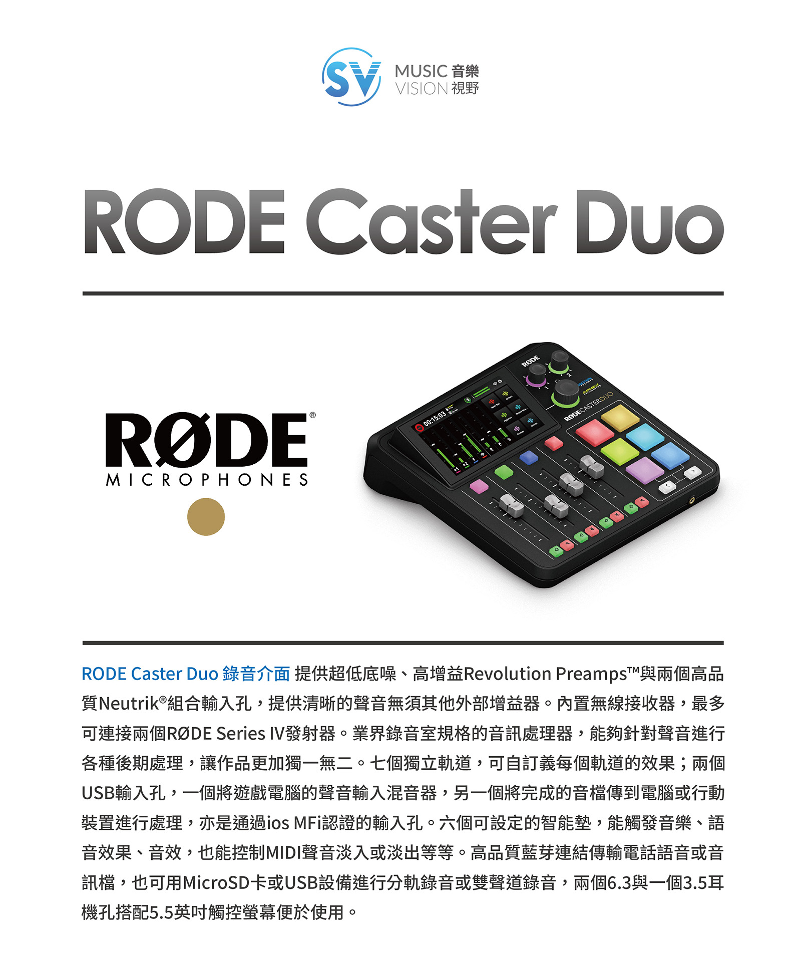 RODE Caster Duo 錄音介面 | SV音樂商城