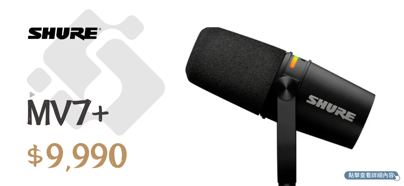 一次搞懂 SHURE MV7、MV7+、MV7X、MV6到底差別在哪！音質跟SM7B差很多嗎？ | SV音樂商城