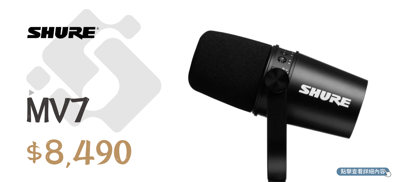 一次搞懂 SHURE MV7、MV7+、MV7X、MV6到底差別在哪！音質跟SM7B差很多嗎？ | SV音樂商城